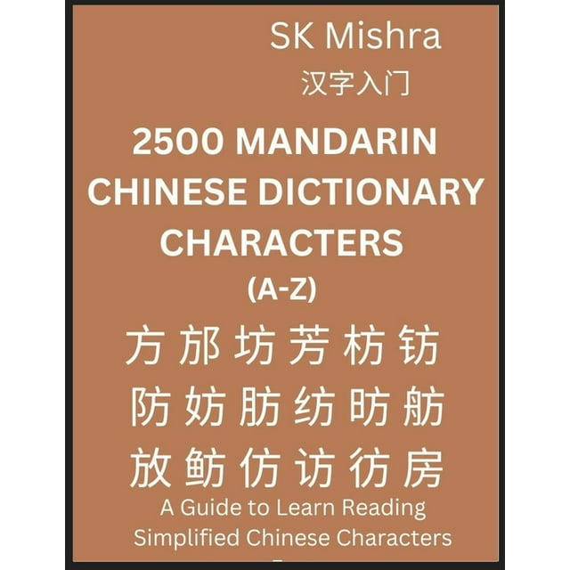 2500 Mandarin Chinese Dictionary Characters (A-Z) - Walmart.com