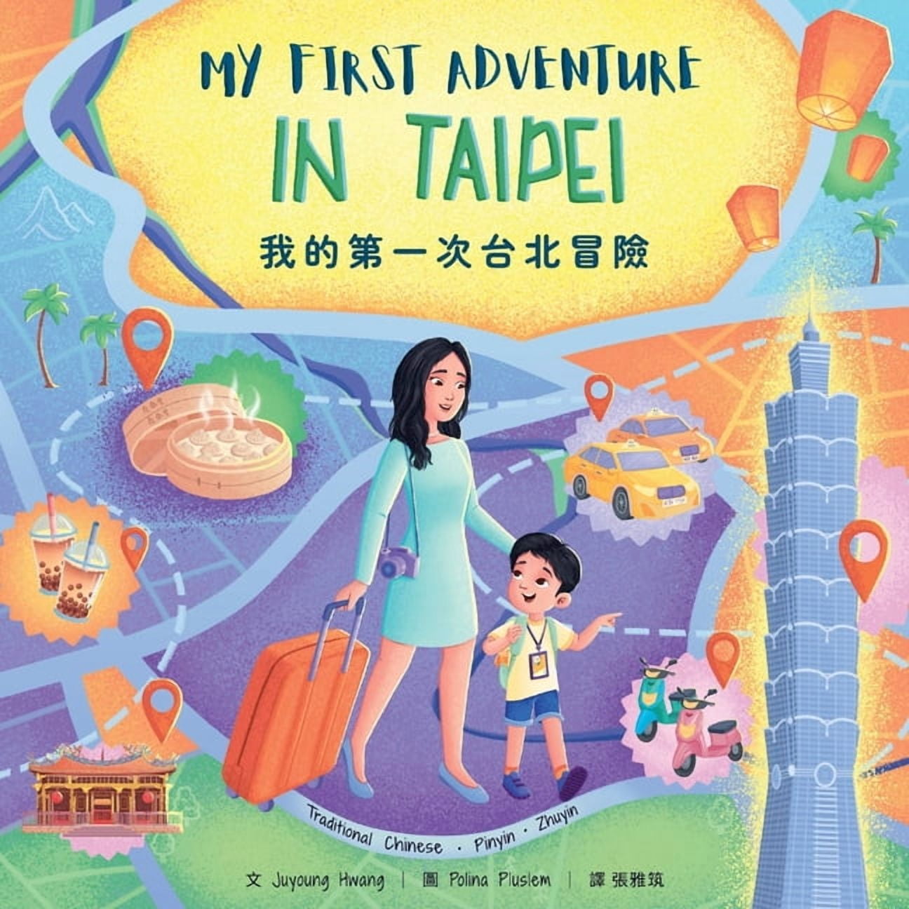 我的第一次台北冒險: My First Adventure in Taipei (Traditional Chin, (Paperback ...
