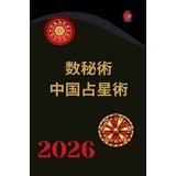 数秘術 中国占星術 2026, (Paperback) - Walmart.com