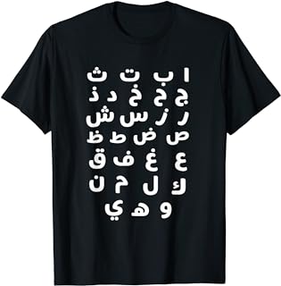 28 Arabic letters of the Arabic alphabet Teacher Alif Ba Ta T-Shirt ...
