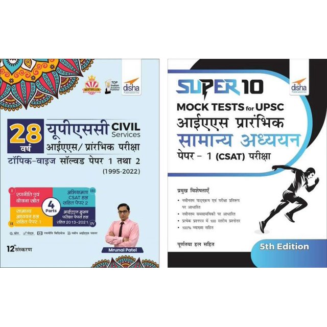 28 Varsh Upsc Ias Ips Prarambhik Topic Wise Solved Papers 1 And 2 1995
