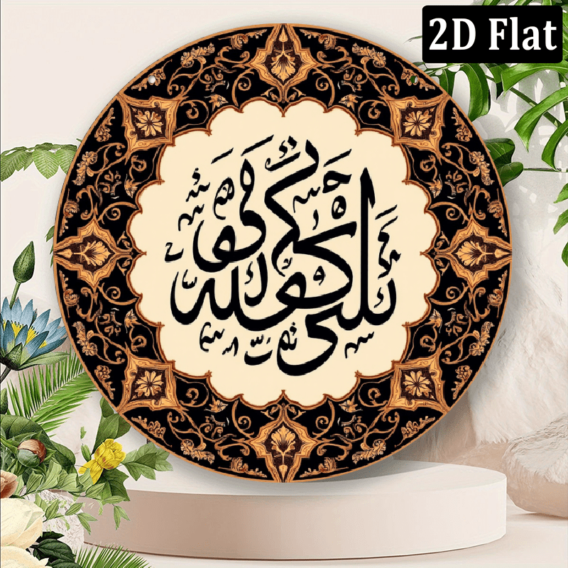 2D Flat, 1pc Ayat Kursi Arabic Calligraphy Aluminum Wall Art ...