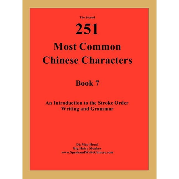 2nd 251 Most Common Chinese Characters - Walmart.com