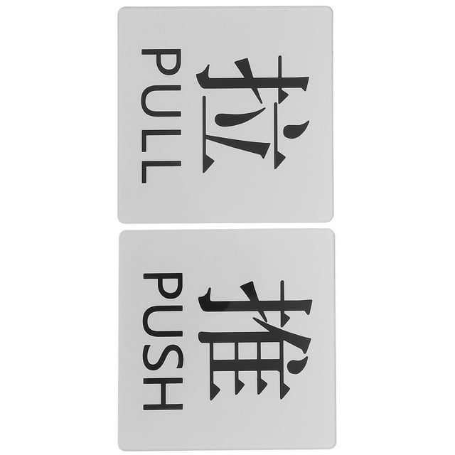 2pcs Glass Door Label Sticker Push and Pull Signs for Doors Adhesive ...