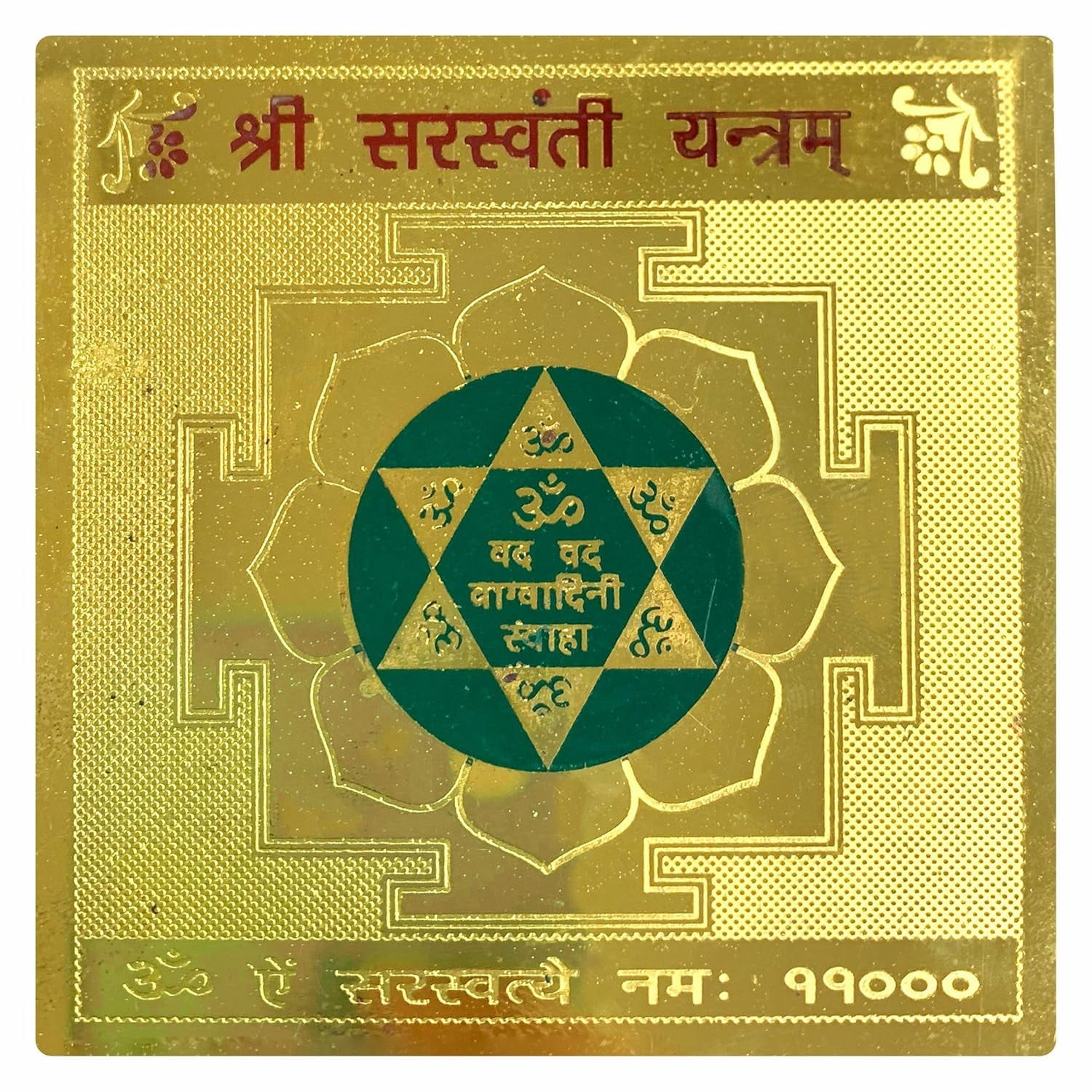2x2 Inch Gold Energized Shri Saraswati Yantra B678 - Walmart.com
