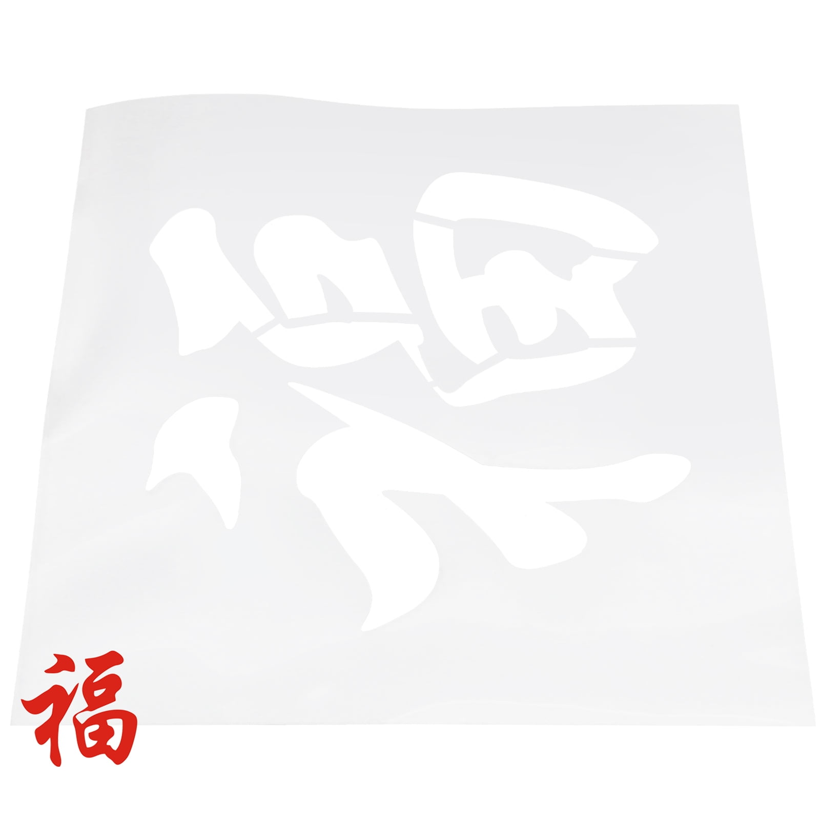 MERRYHAPY 3pcs Reusable Fu Character Stencils for Wall Painting New ...
