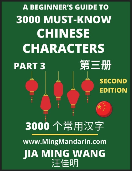 3000 Must-know Chinese Characters (Part 3) -English, Pinyin, Simplified ...