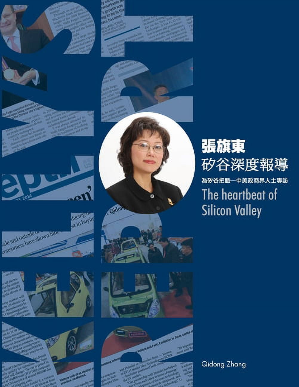 矽谷深度報導──為矽谷把脈─中美政商界人士專訪（中 - Walmart.com