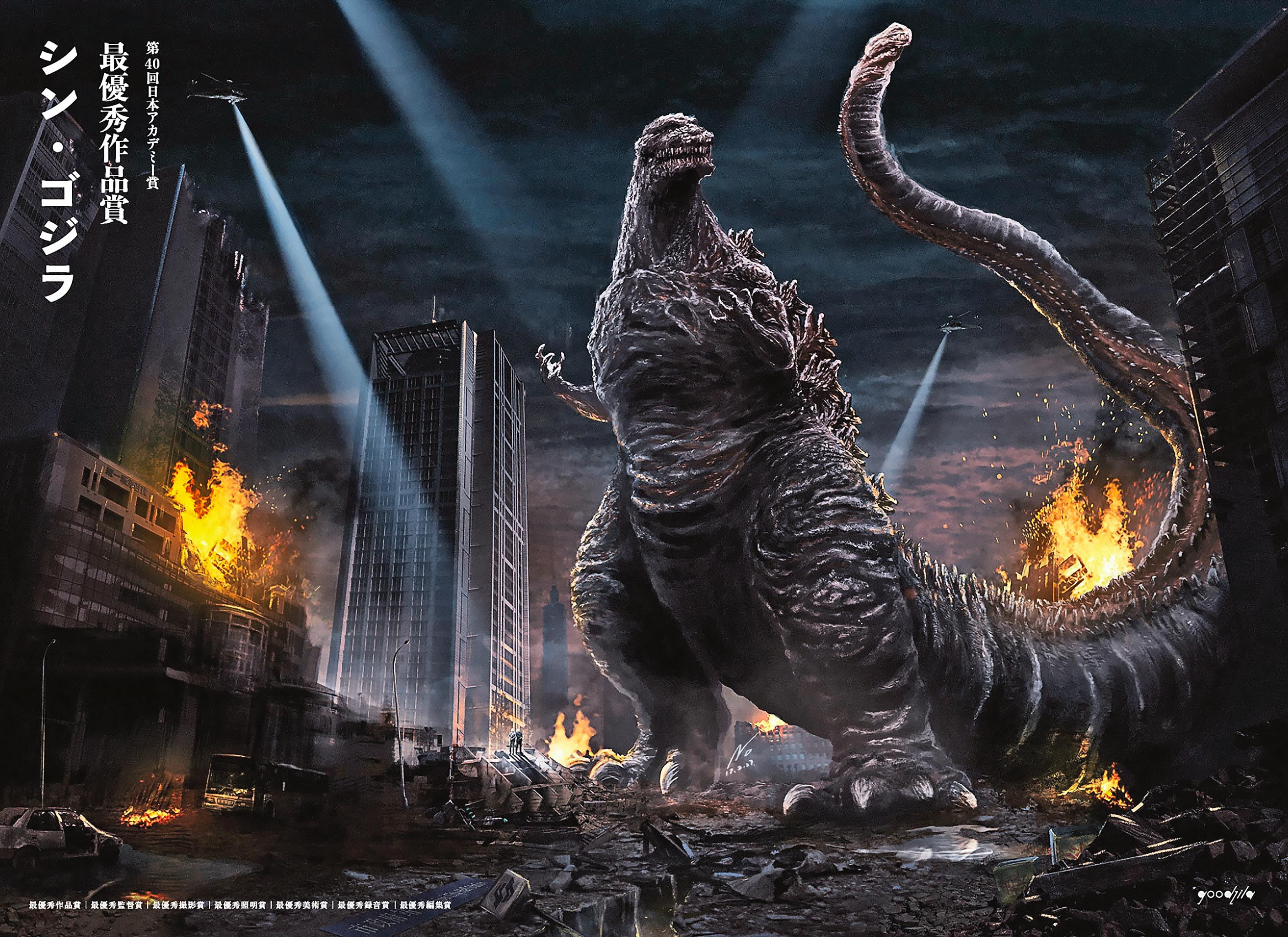 33x24in Shin Godzilla by Noger Chen 【Photo Paper】 - Walmart.com