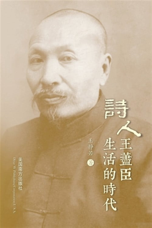 Pre-Owned 35799;人王荩臣生活的时代 (Paperback) - Walmart.com