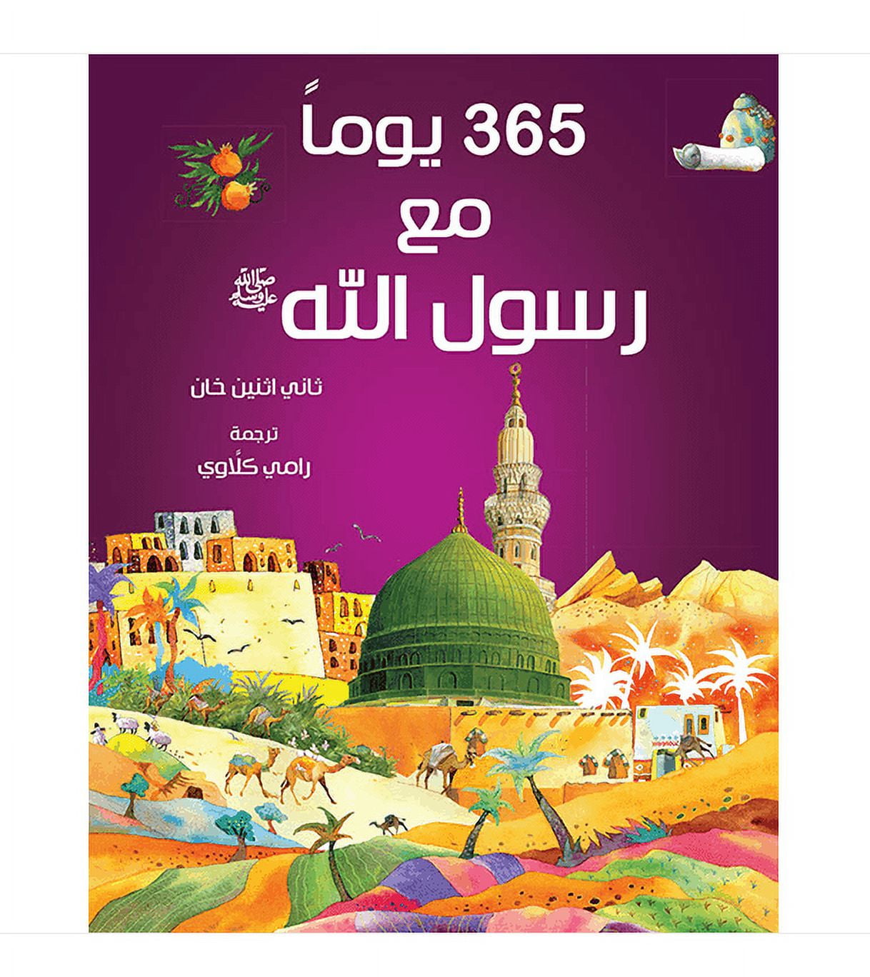 365 Prophet Muhammad Stories - 365 يوما مع رسول الله - Walmart.com