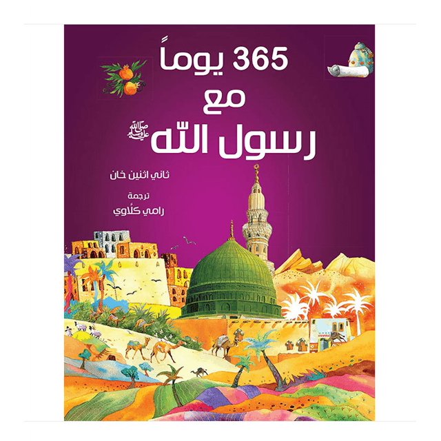 365 Prophet Muhammad Stories - 365 يوما مع رسول الله - Walmart.com