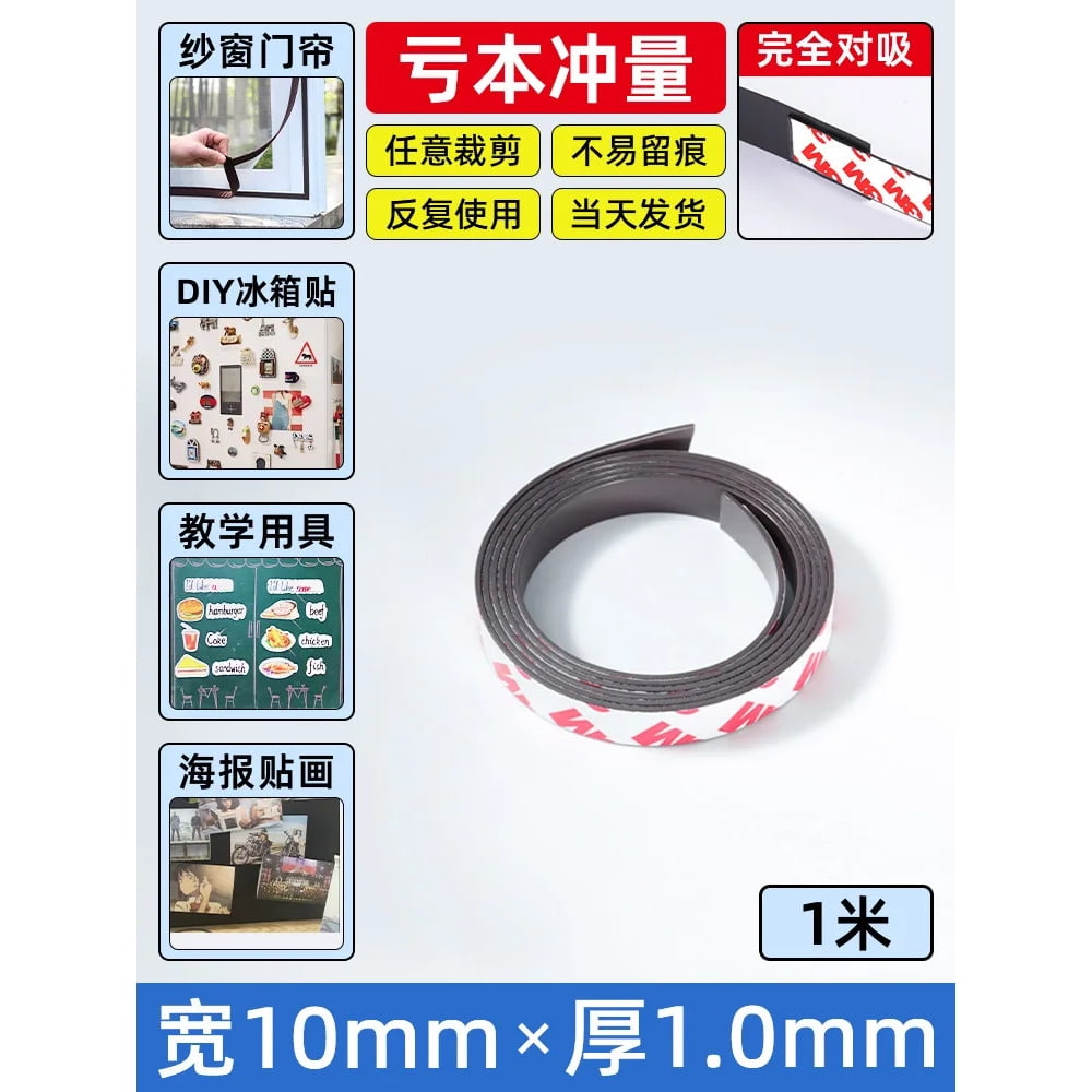 3M Adhesive Soft Magnetic Strip Can Be Cut Screen Teaching Aids Special ...