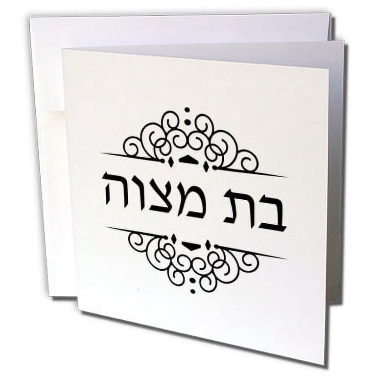 Bat Mitzvah In Hebrew Letters Congratulations On Your Bar Mitzvah With