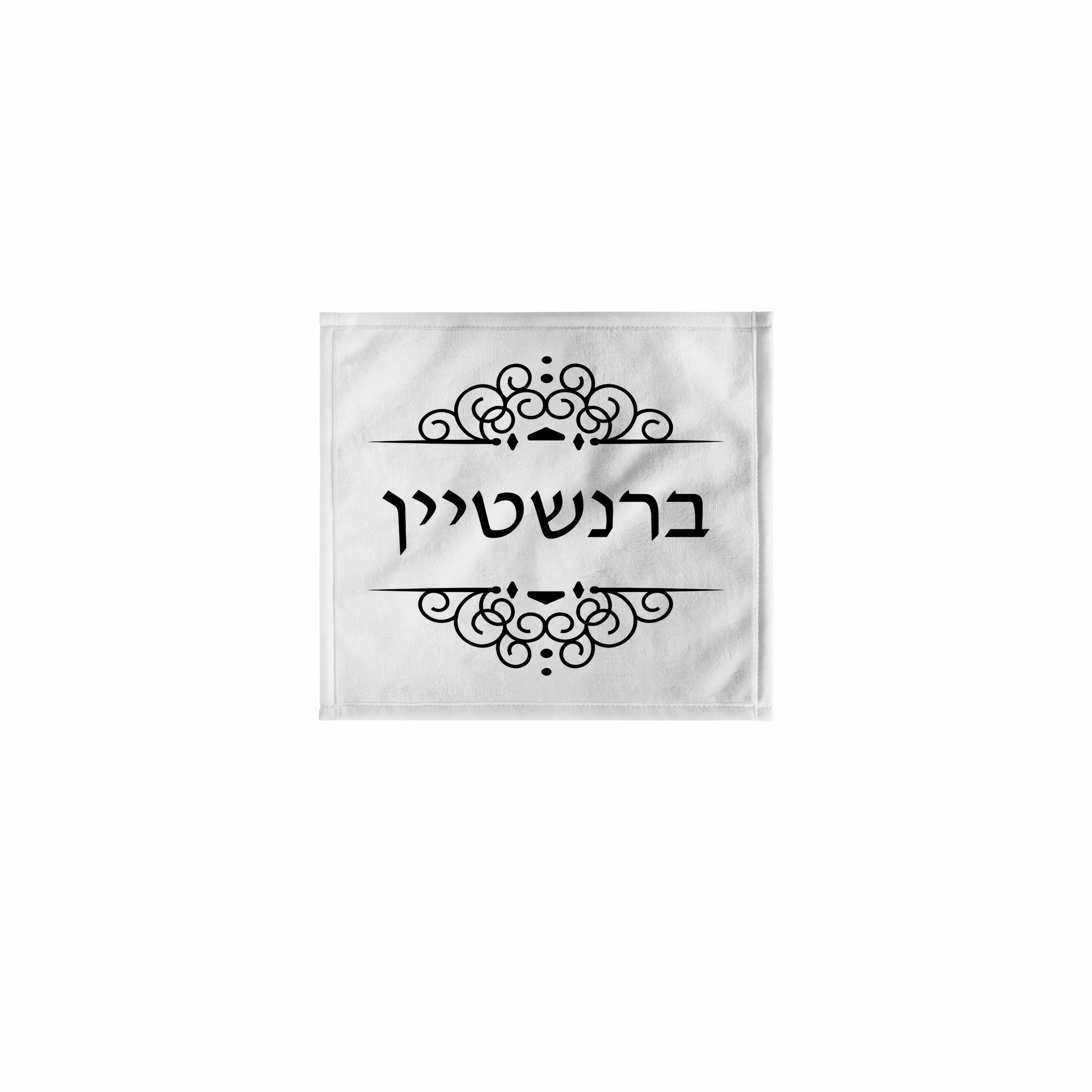 3dRose, Bernstein Jewish Surname family last name in Hebrew - Black and ...
