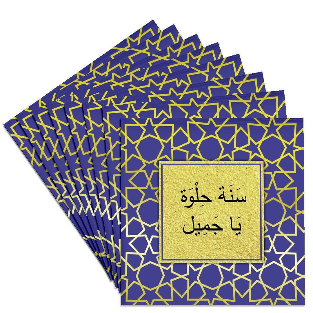 3drose, Happy Birthday in Arabic Calligraphy - Matte - Sana Helwa Ya ...