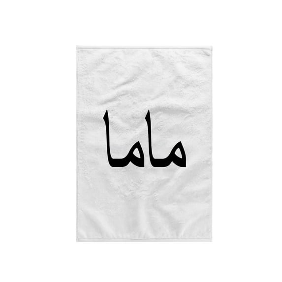 3dRose, Mama - word for Mom in Arabic script - Mother in different ...