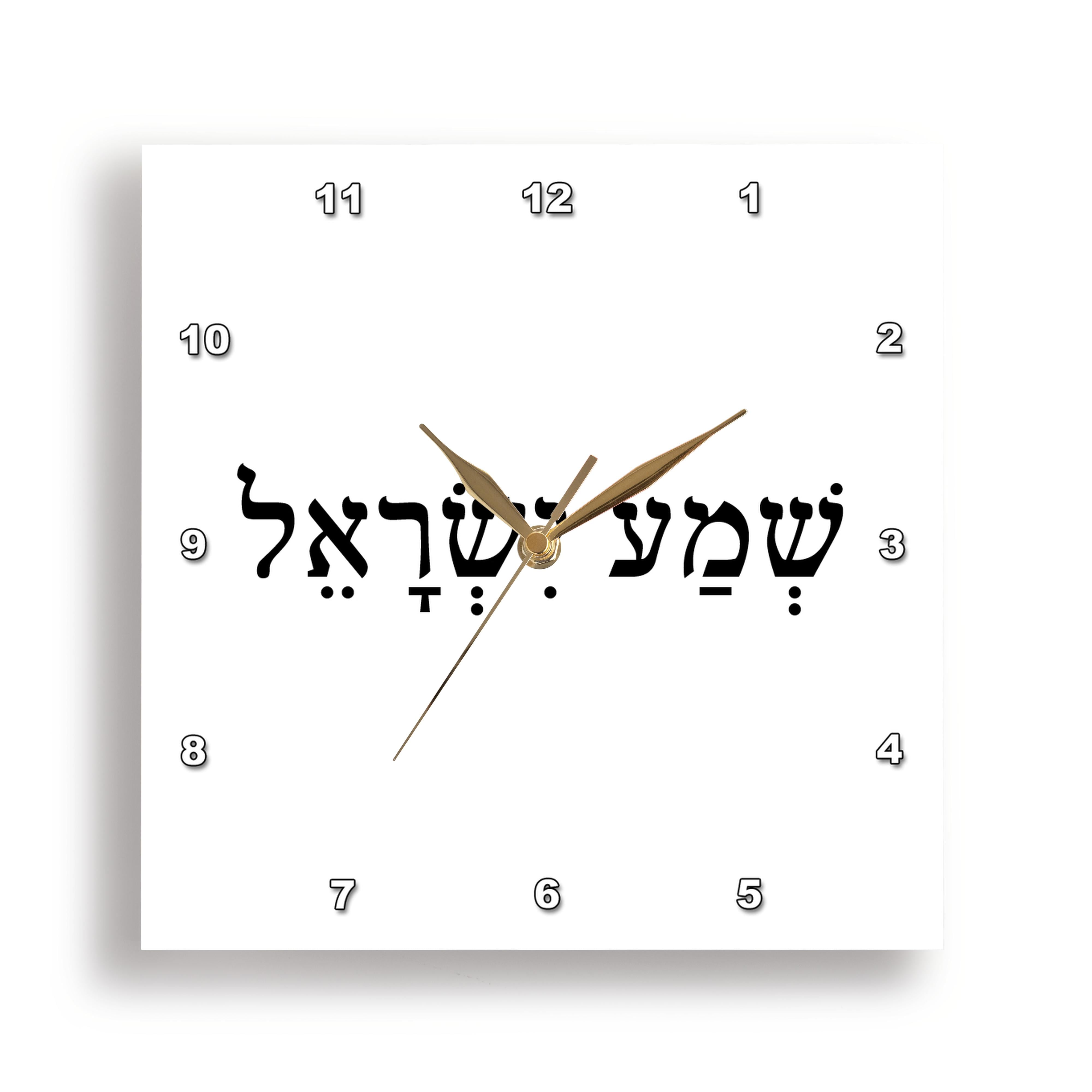 3dRose, Shema Israel in Hebrew letters - Shma Yisrael - Jewish Prayer ...