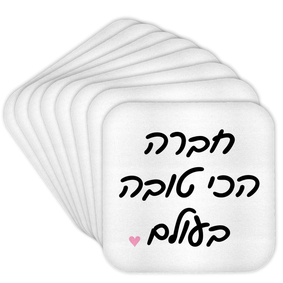 3drose, Chavera Hachi Tova Baolam Best Girlfriend in the World Hebrew ...