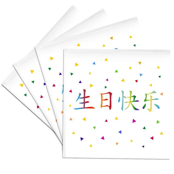 3drose, Sheng Ri Kuai Le - Happy Birthday in Chinese Script - Colorful ...