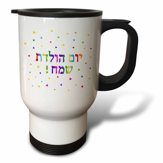 3drose, Yom Huledet Sameach - Happy Birthday in Hebrew Colorful Rainbow ...