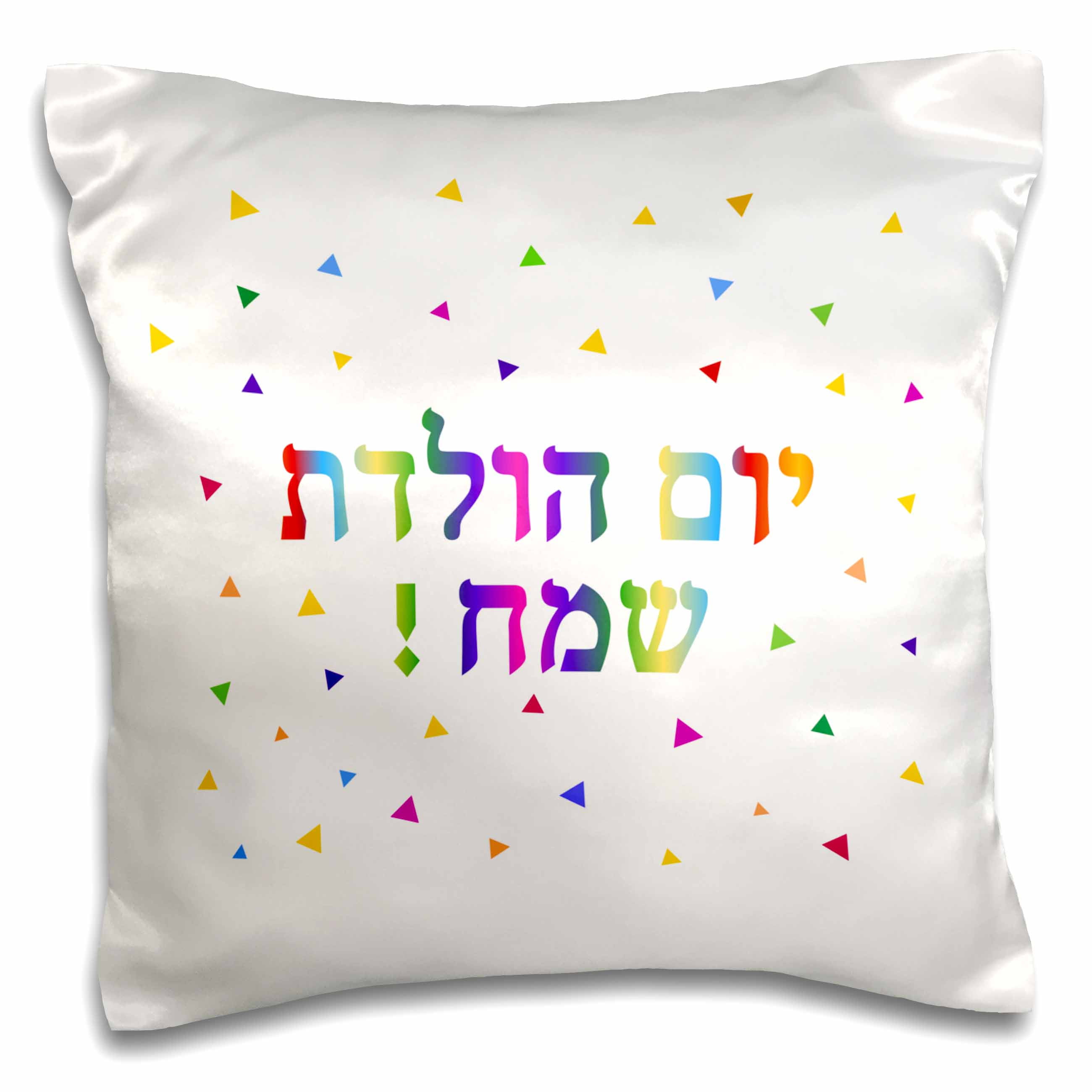 3drose, Yom Huledet Sameach - Happy Birthday in Hebrew Colorful Rainbow ...