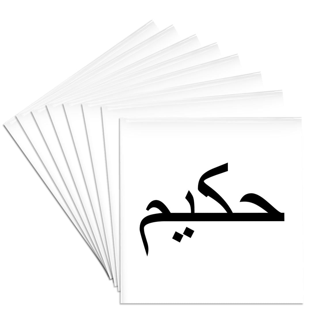 3drose, the Name Hakeem or Hakim in Arabic Letters - Arab Calligraphy ...