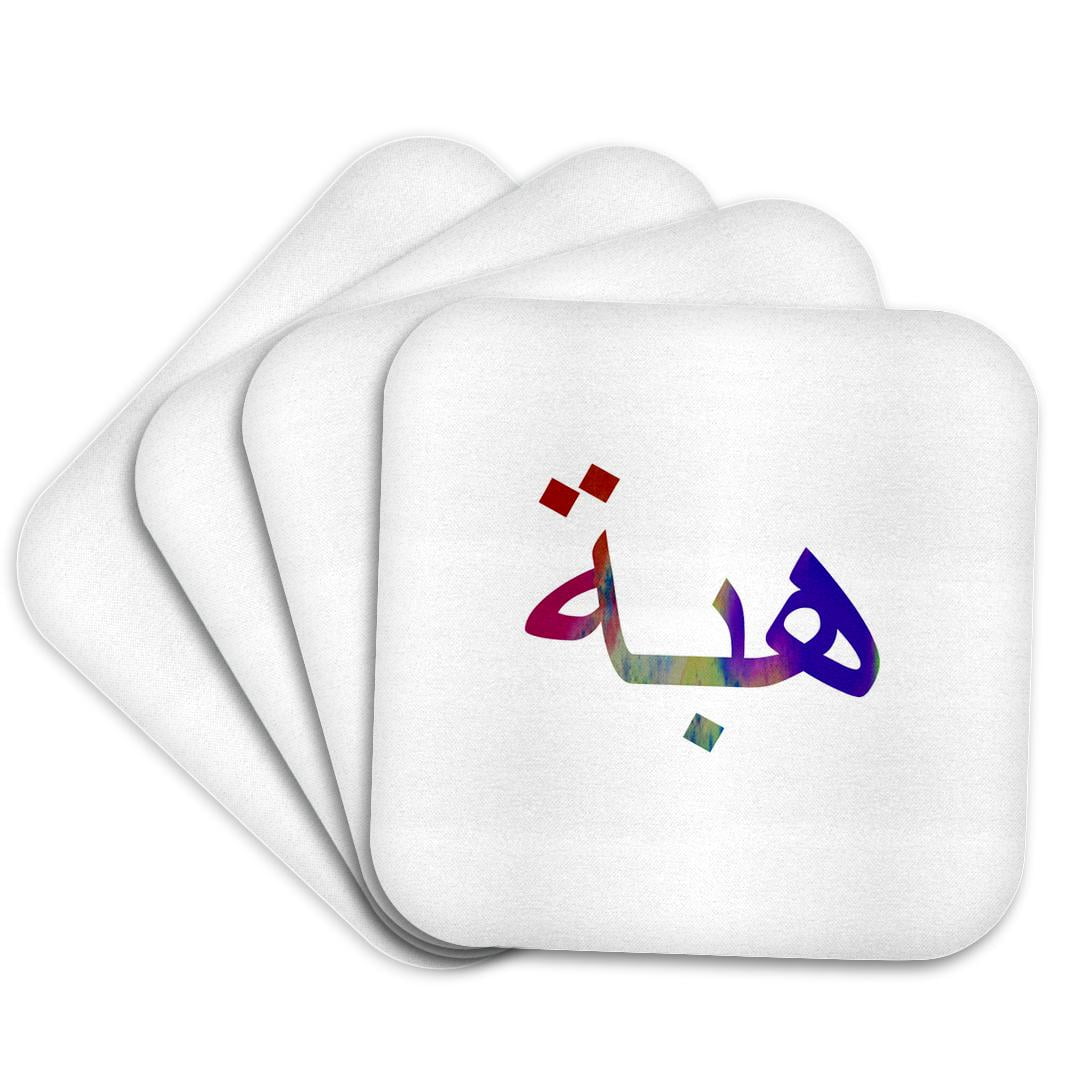 3drose, the Name Heba or Hiba in Arabic Letters Arab Name Calligraphy ...
