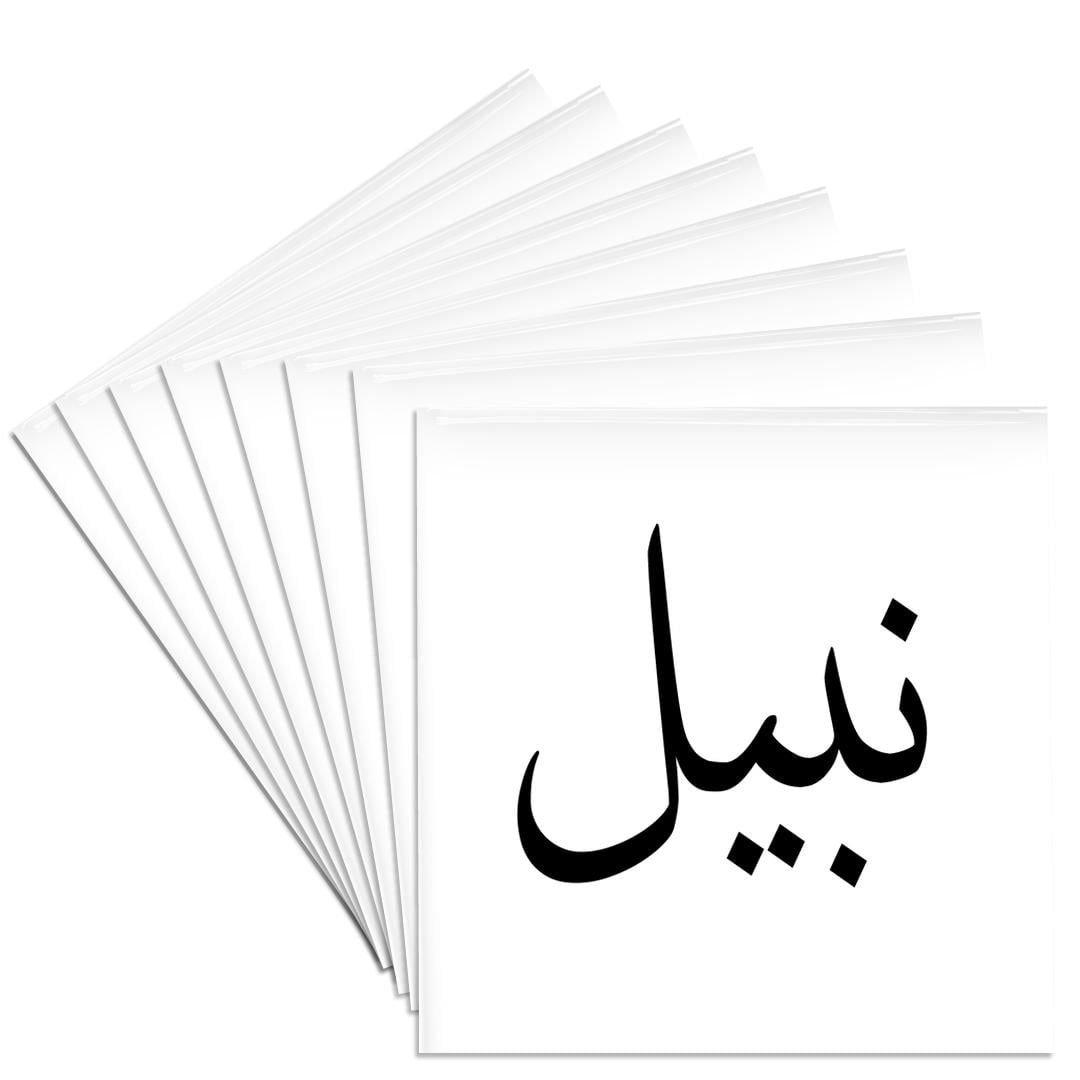 3drose, the Name Nabil or Nabeel in Arabic Letters - Arab Calligraphy ...