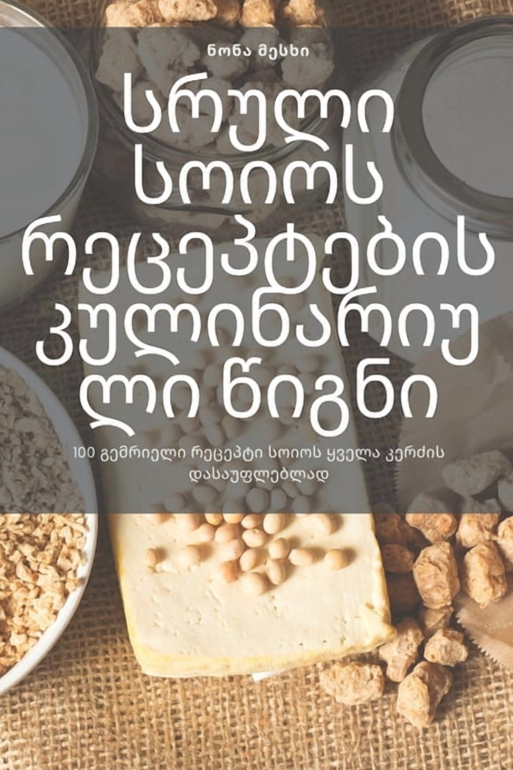 სრული სოიოს +, (Paperback) - Walmart.com