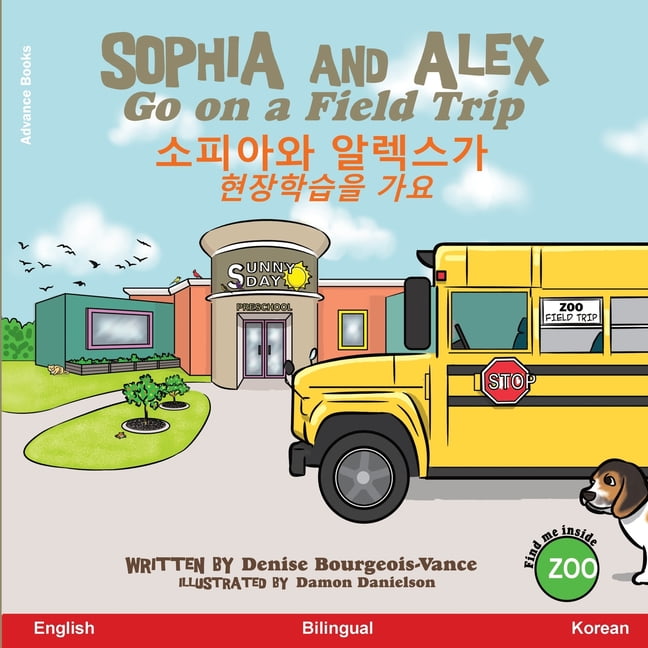 소피아와 알렉스가: Sophia and Alex Go on a Field Trip: 소피아와 알렉스가 현장학습 - Walmart.com