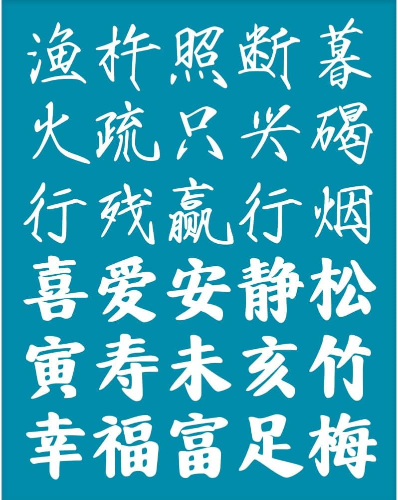 4x5 Inch Chinese Theme Clay Stencils - Chinese Characters Silk Screen ...