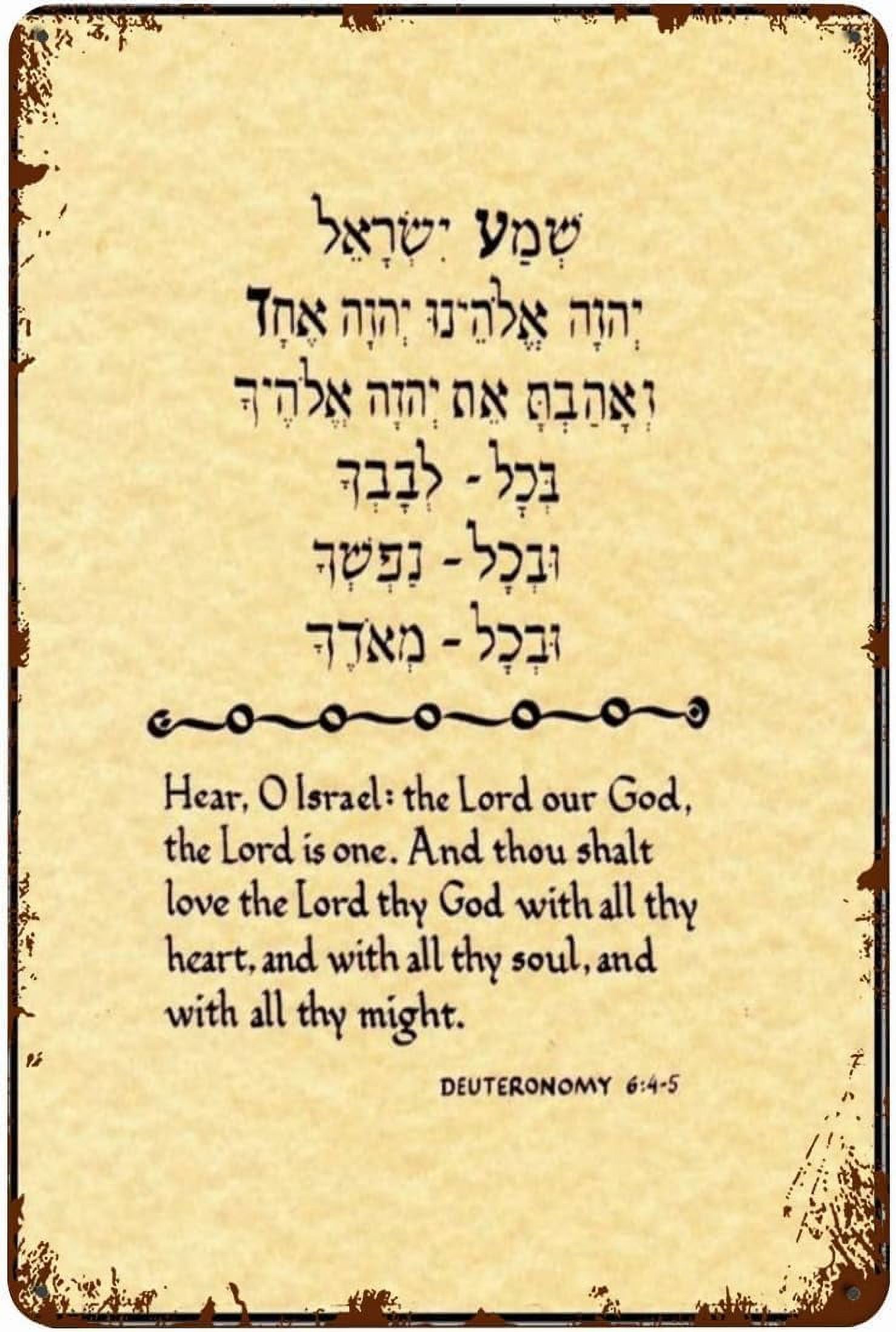 5.5x8 Inch Shema Israel Jewish Prayer Hebrew English Tin Metal Sign Art ...