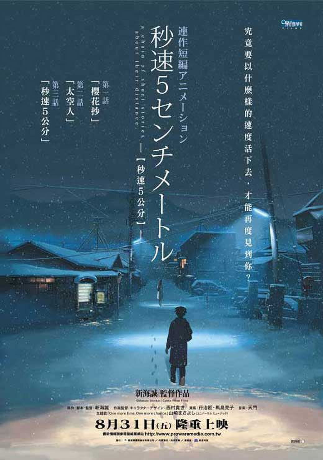 5 Centimeters per Second Movie POSTER 27" x 40" Style Japanese B ...