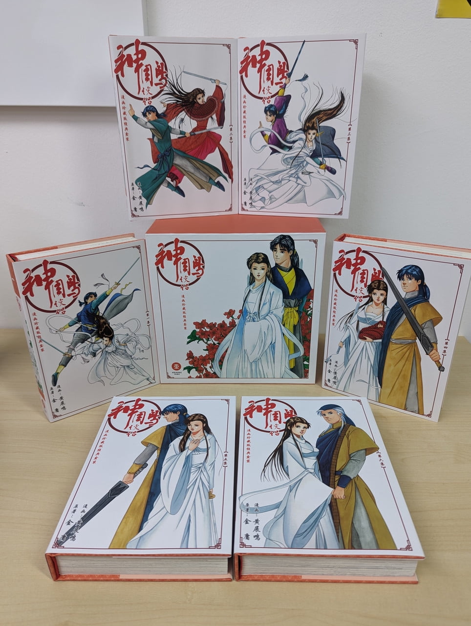 神雕侠侣.漫画珍藏版 / 全6册 / Return of the Condor Heroes Chinese Collector's Edition Boxset / Simplified ...