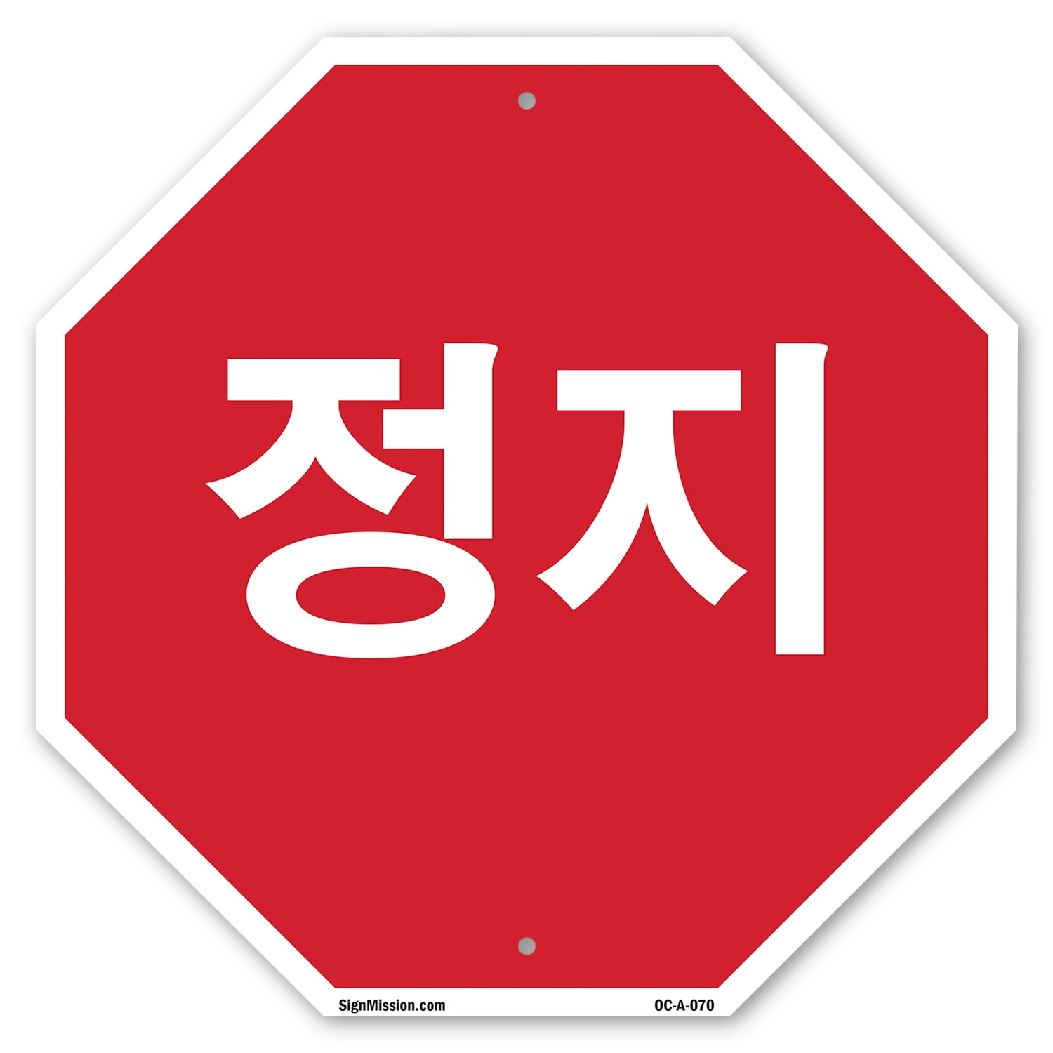 정지 6 inch X 6 inch Octagon Plastic Sign Weather Resistant, UV Protected ...