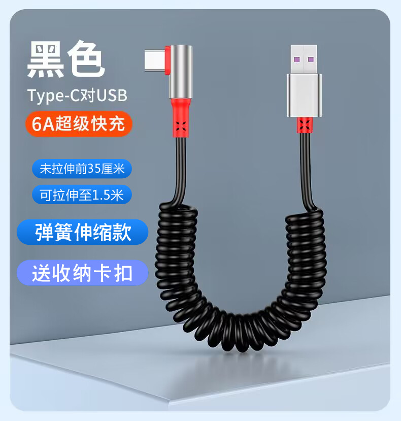 6A fast charging USB double elbow spring telescopic data cable for ...