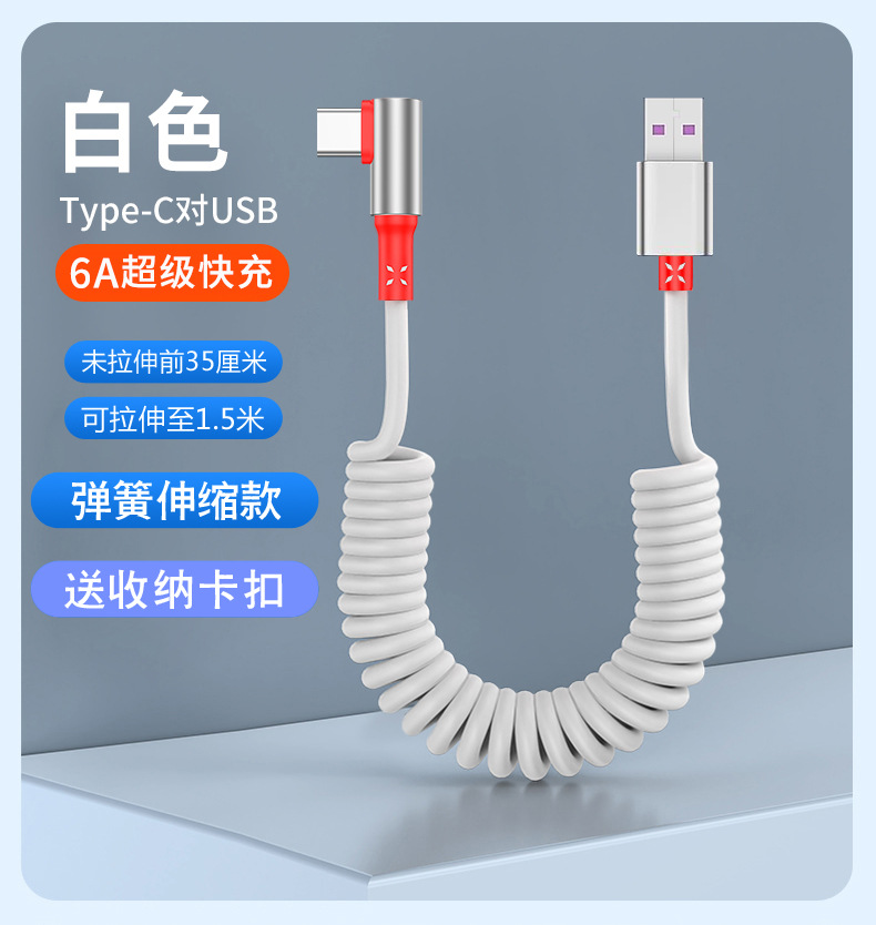 6A fast charging USB double elbow spring telescopic data cable for ...