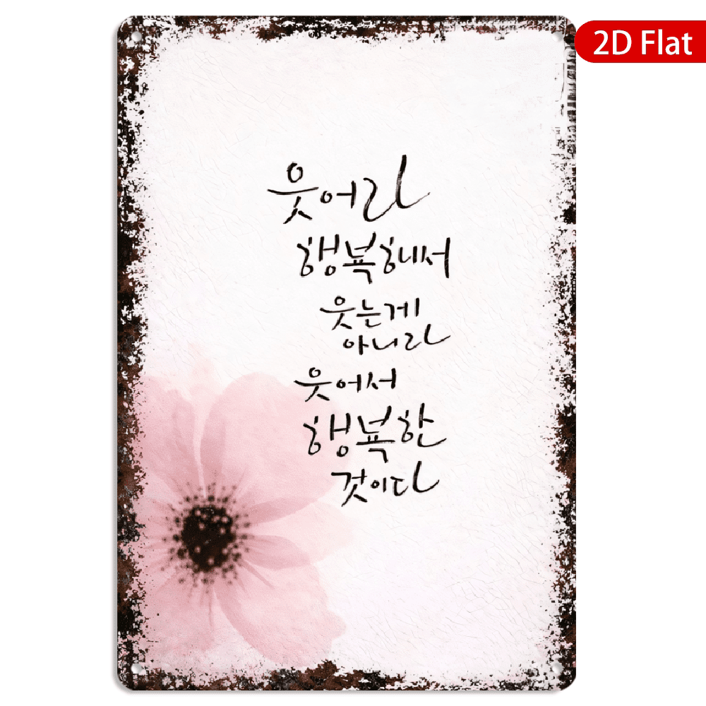 8x12 Inch Metal Wall Art, Vintage Korean Quote Handwritten Text with ...