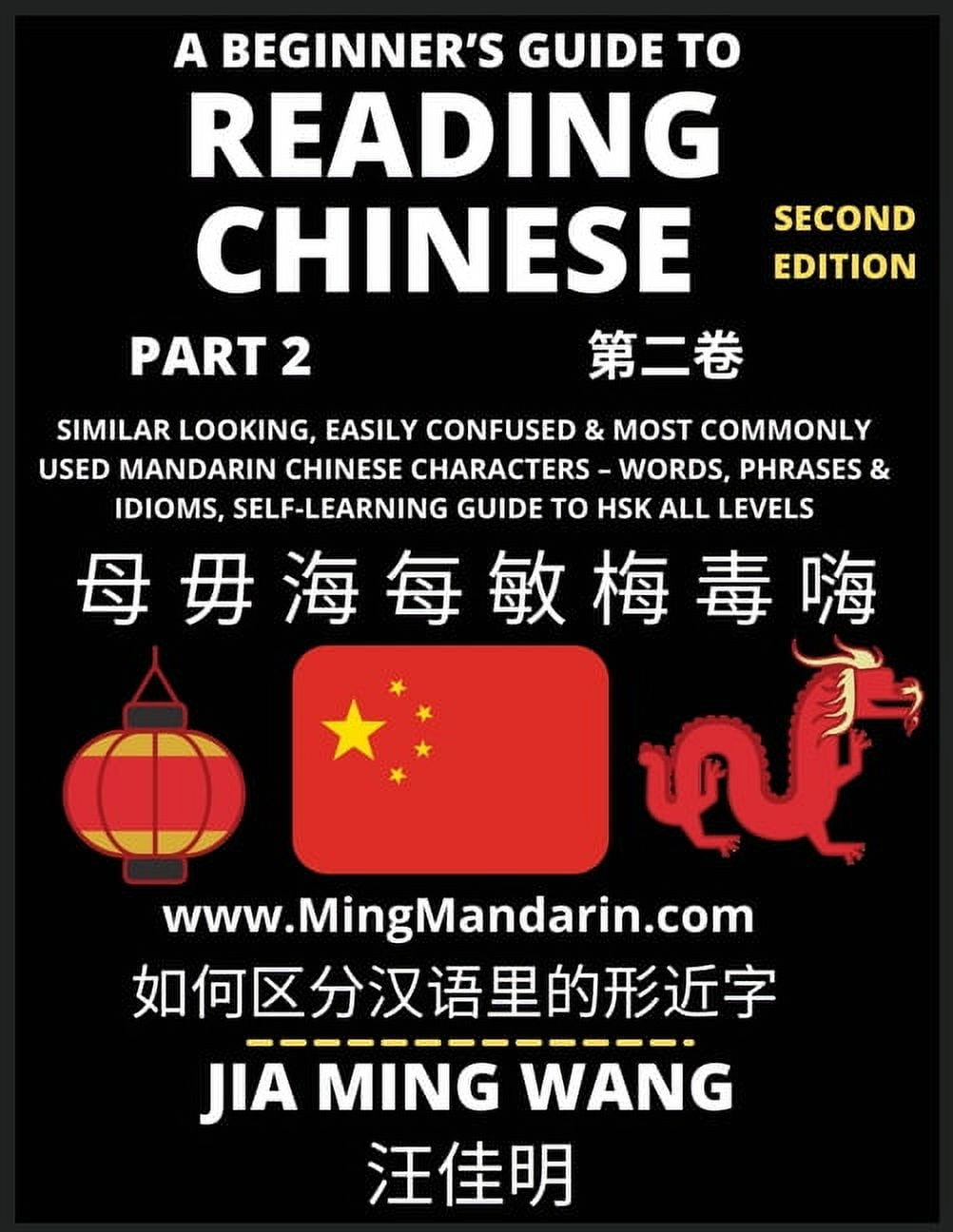 A Beginner's Guide To Reading Chinese Books (Part 2): Similar Looking ...