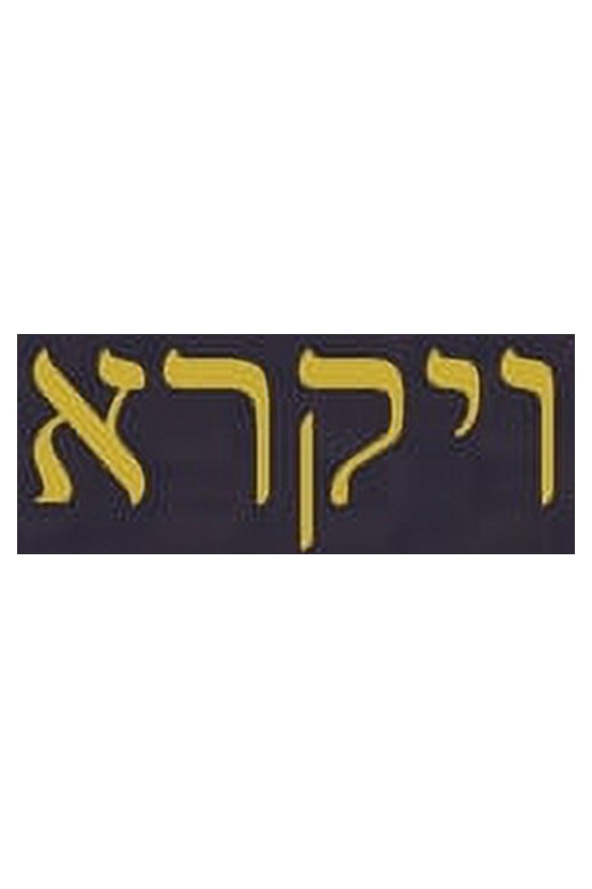 A Journal for the Hebrew Scriptures - To Leviticus: A Journal for the ...