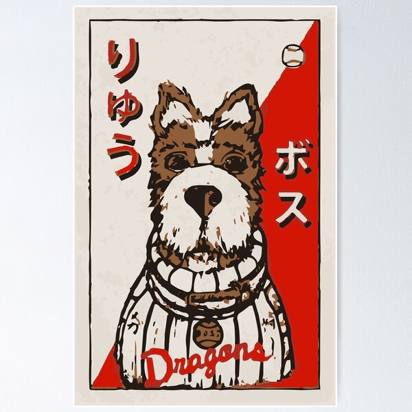A NEW Isle of Dogs - Boss Baseball Card Poster - Walmart.com