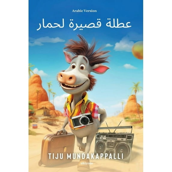 A Short Vacation of a Donkey Arabic Version, (Paperback) - Walmart.com