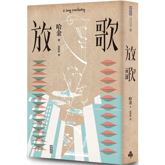 A Song Everlasting (Paperback) - Walmart.com