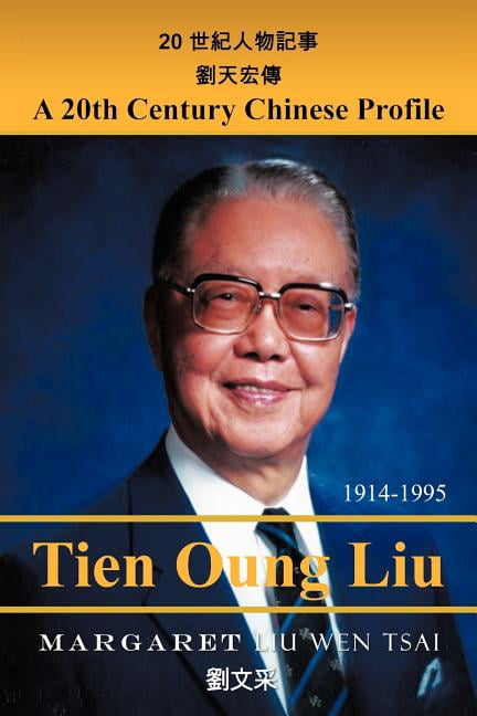 A Twentieth-Century Chinese Profile: English and Chinese Versions Paperback Margaret Liu Wen ...