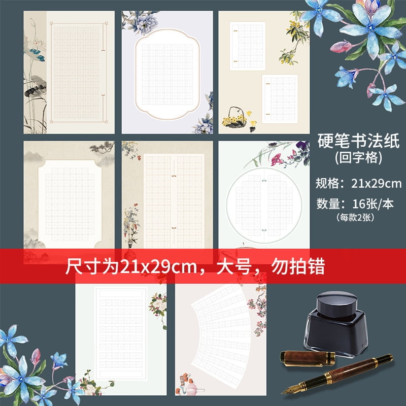 A4 Tian character grid hard pen calligraphy paper copy calligraphy ...