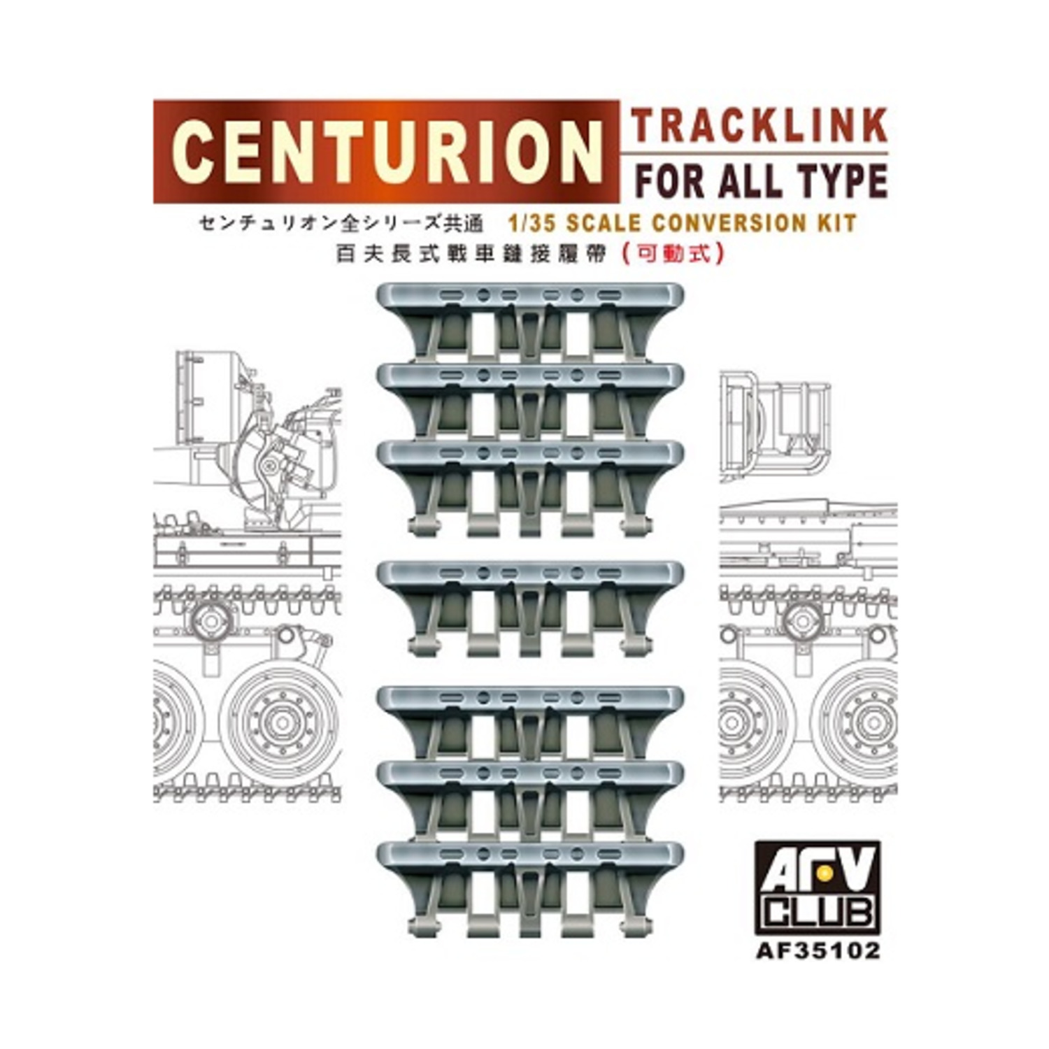 AFV Club Centurion Chariot Workable Track Links New - Walmart.com