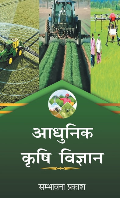 Aadhunik Krishi Vigyan, (Hardcover) - Walmart.com Aadhunik Krishi Vigyan, (Hardcover) - Walmart.com