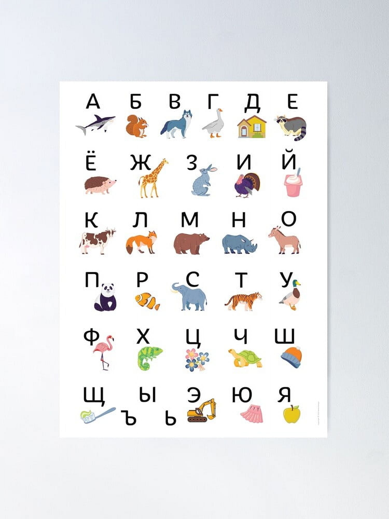 Aaroca Russian Alphabet Poster Poster Canvas Poster - Modern Wall Art ...
