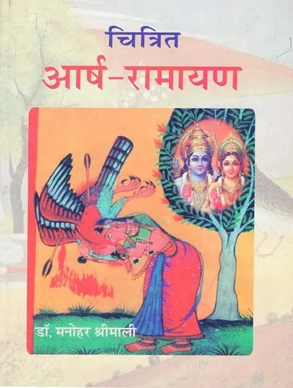 Aarsha Ramayana|| Hindi - Walmart.com